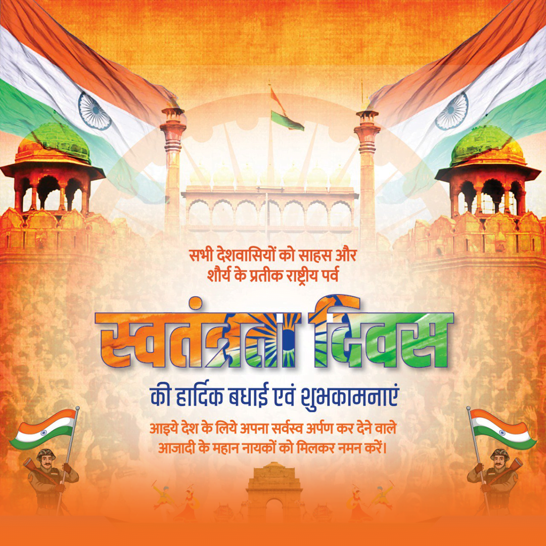 15 August 2023 : Celebrating India's Independence Day