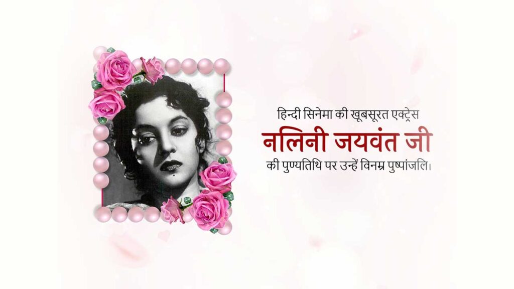 Nalini Jaywant Punyatithi Status, Images, Poster, Banner And Hd Photos