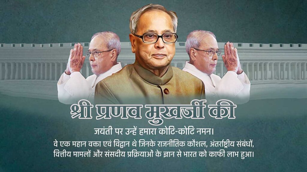Pranab Mukherjee Jayanti Wishes Images, Poster, Banner And Status Free ...