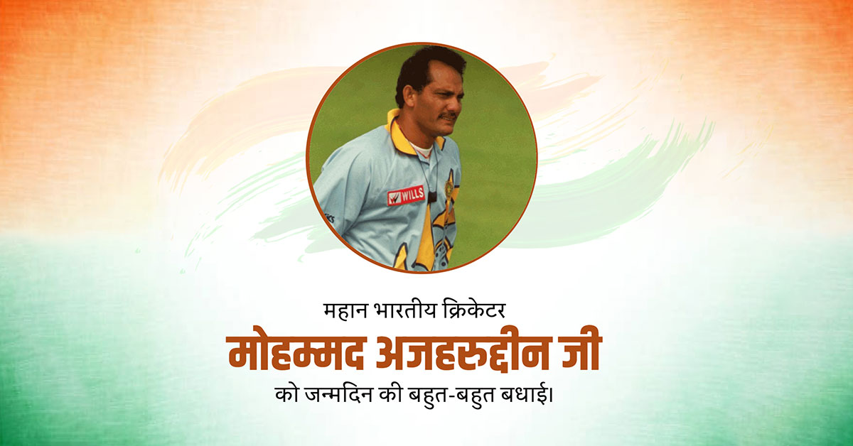 Mohammad Azharuddin Birthday : 8 Feb | Download Poster And Social Media ...