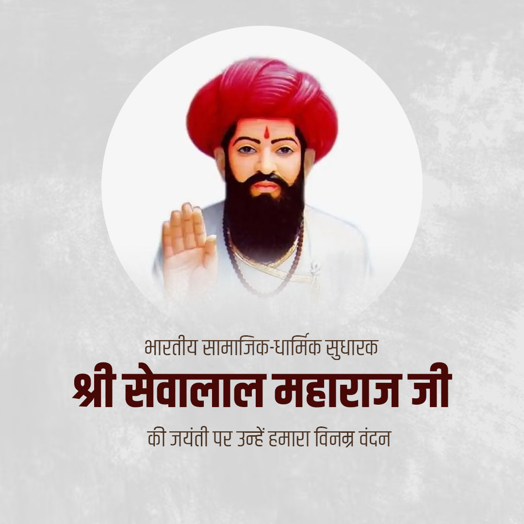 Sevalal Maharaj Jayanti: 15 Feb | Download Poster And Social Media Post ...