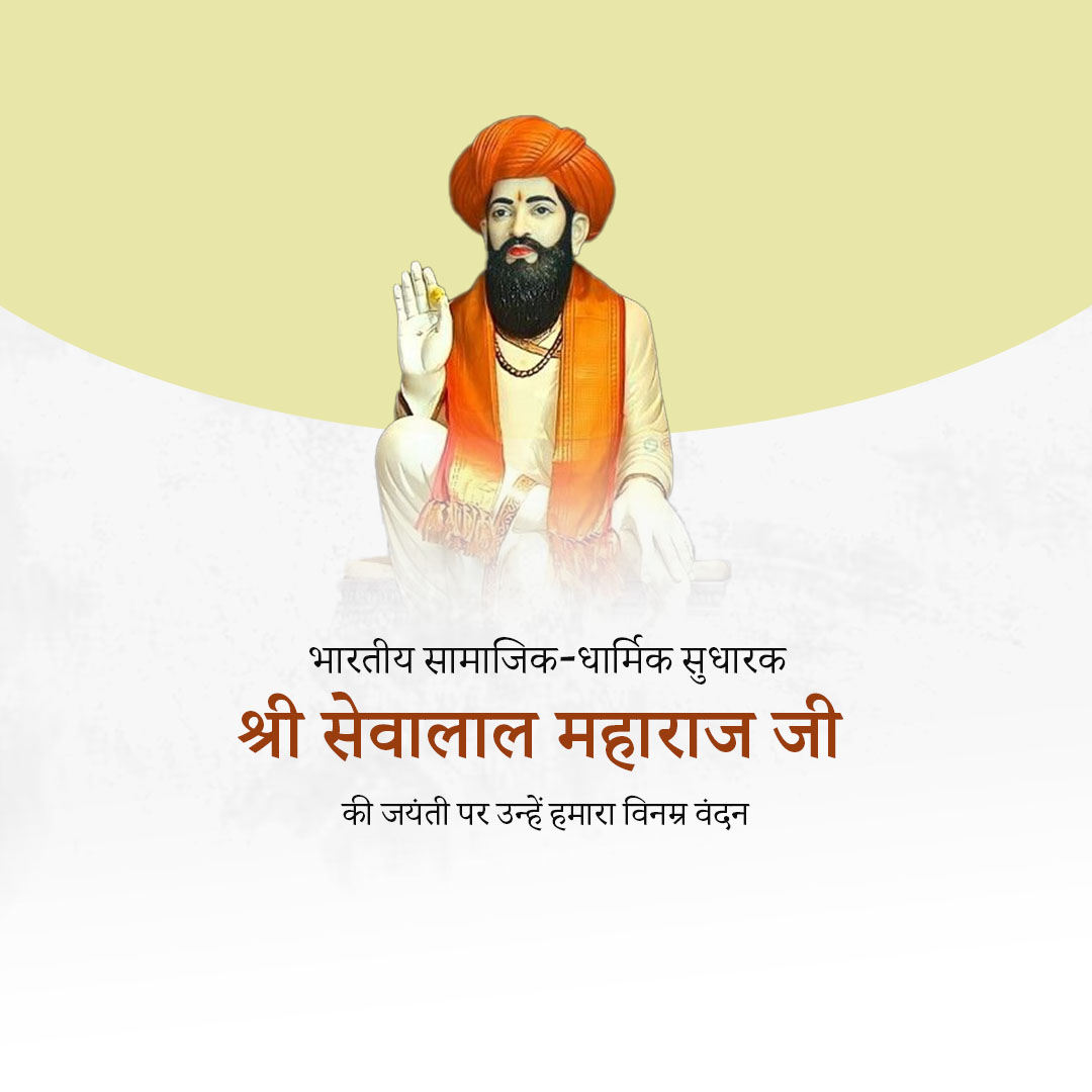 Sevalal Maharaj Jayanti: 15 Feb | Download Poster And Social Media Post ...